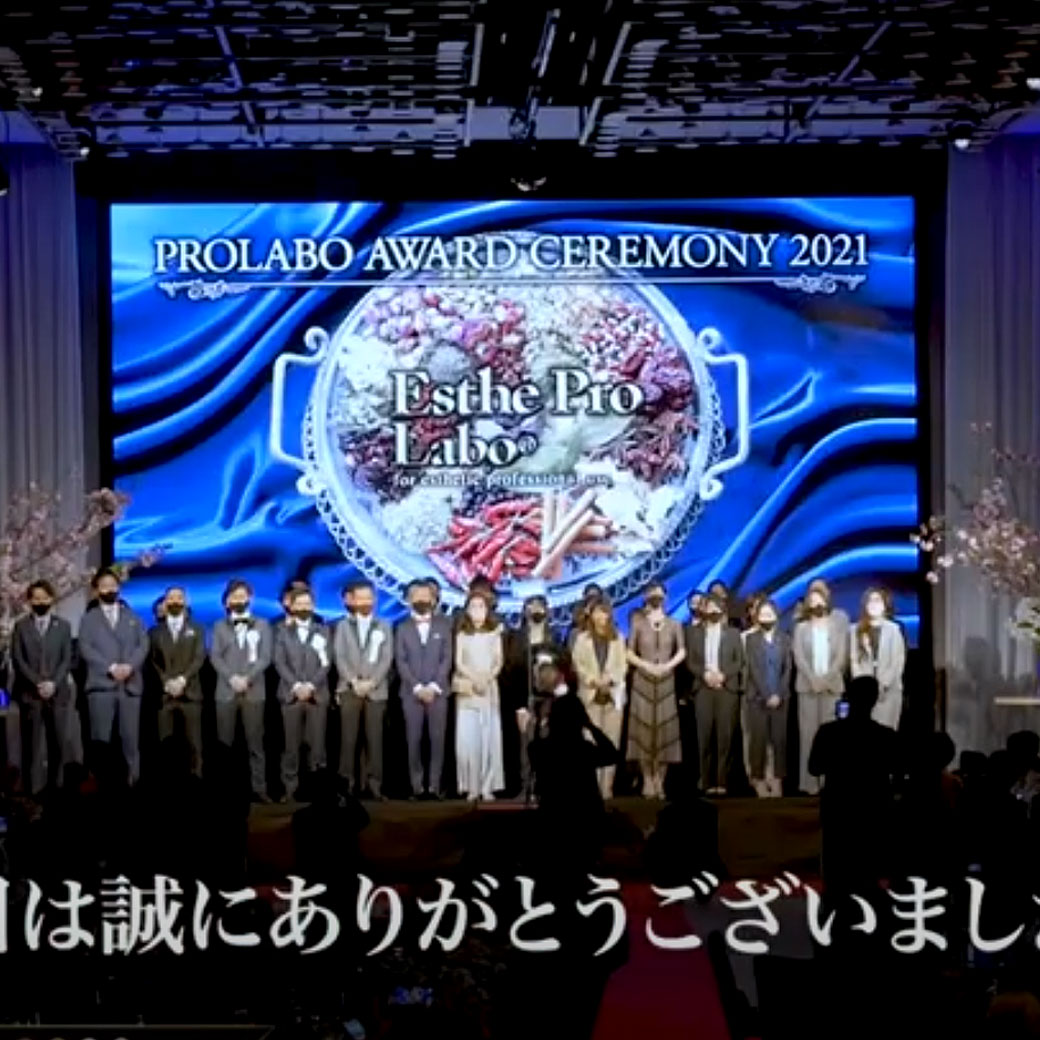PROLABO AWARD（プロラボアワード）2020が開催されました！ | 採用メディアストーリー | プロラボホールディングス公式サイト ...