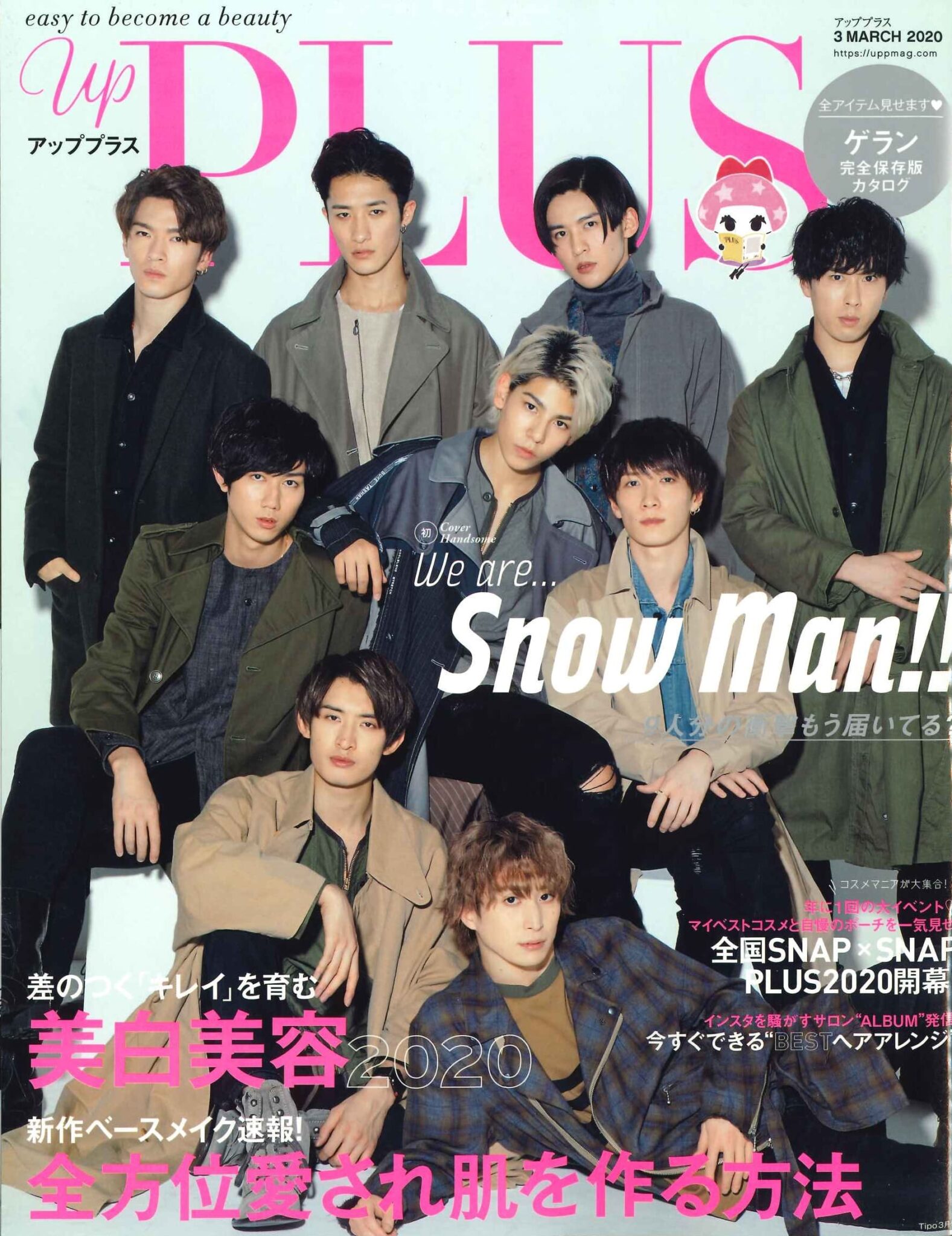 『upPLUS』2020年3月号 | ニュース | プロラボホールディングス公式サイト - インナービューティ・美容・医療