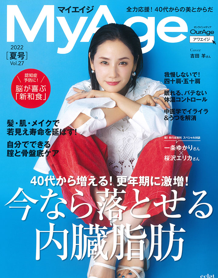 『MyAge』夏号 | ニュース | プロラボホールディングス公式サイト - インナービューティ・美容・医療