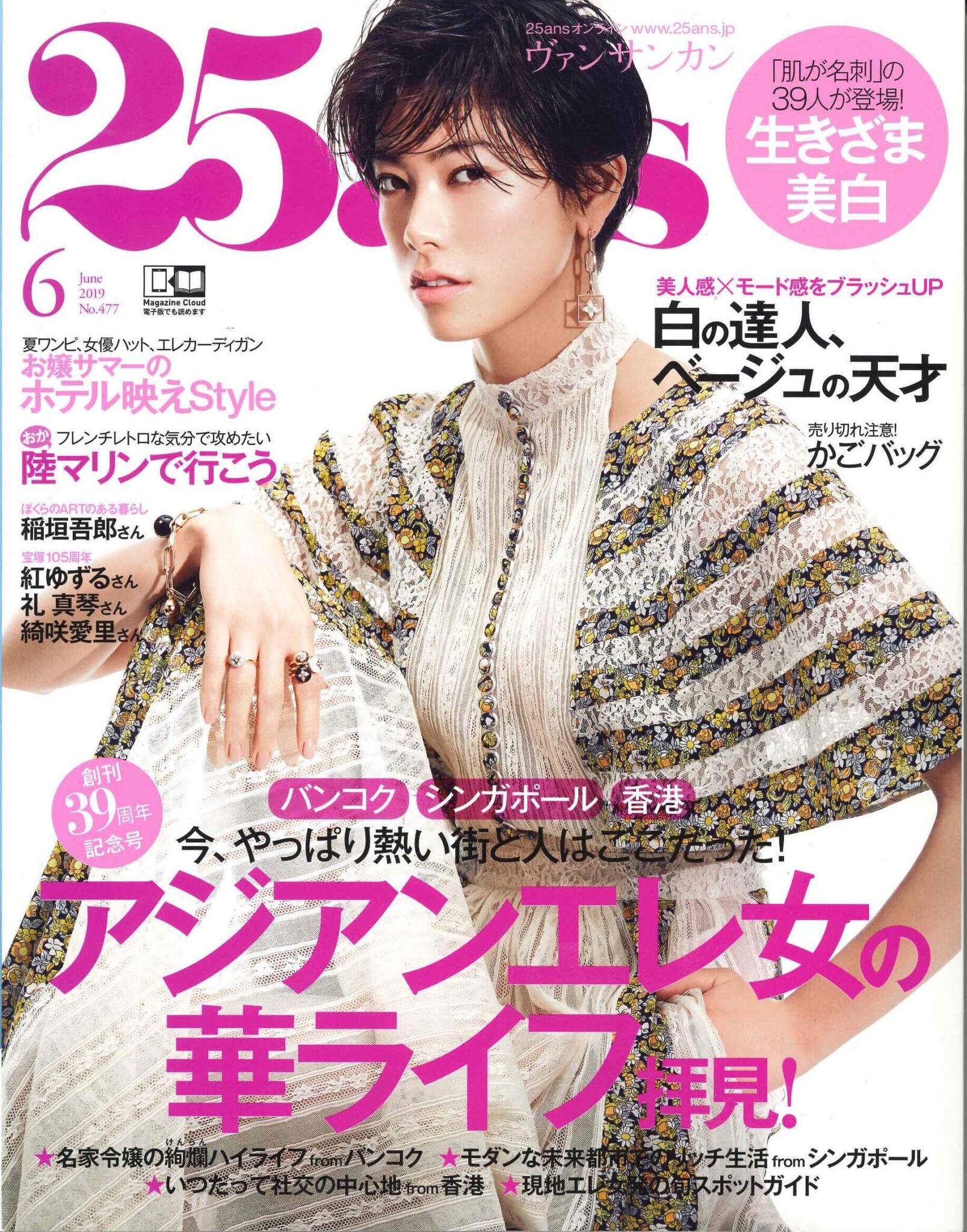 『25ans』2019年6月号 | ニュース | プロラボホールディングス公式サイト - インナービューティ・美容・医療