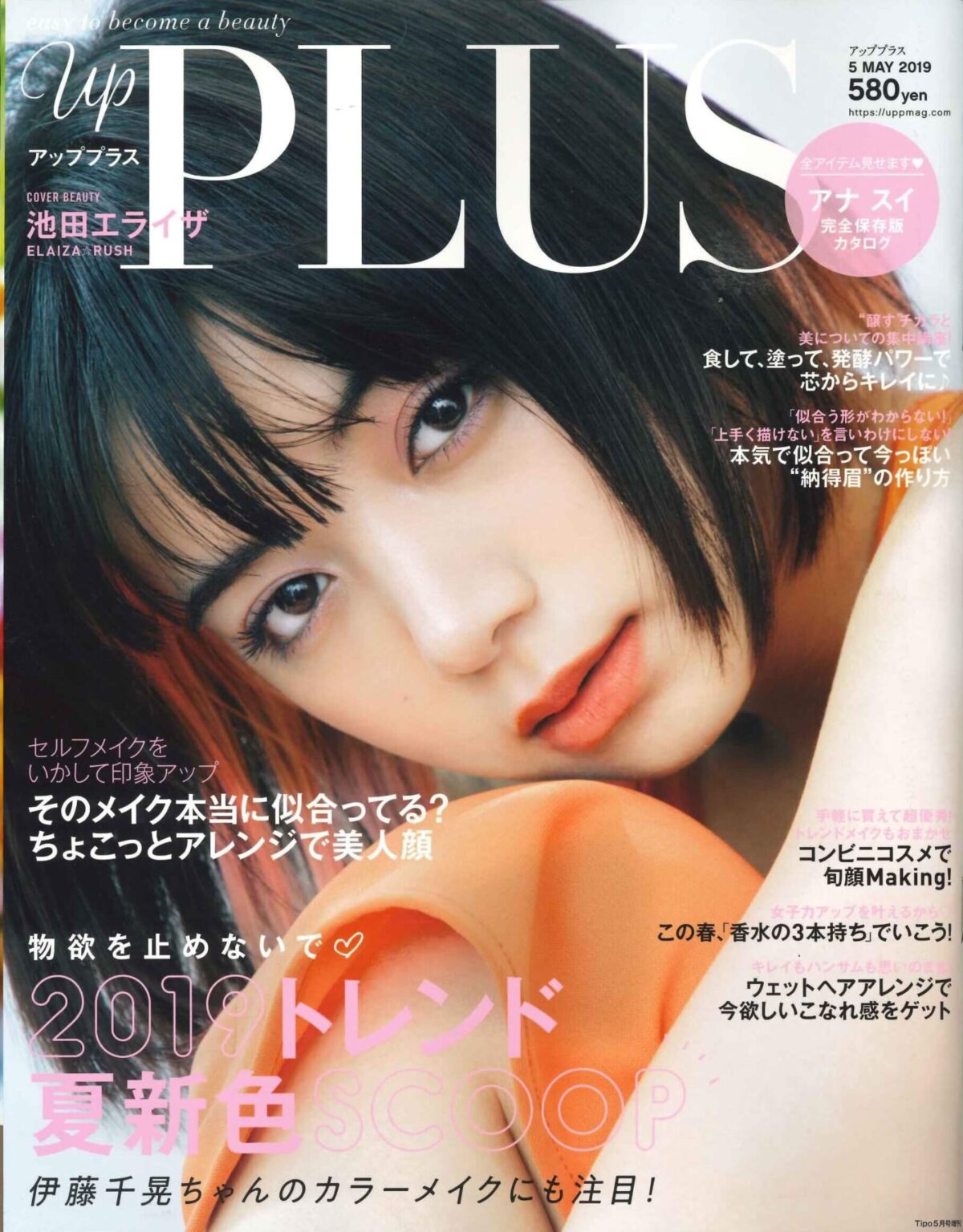 『up PLUS』2019年5月号 | ニュース | プロラボホールディングス公式サイト - インナービューティ・美容・医療