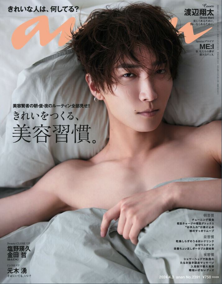 『anan』4月3日発売号 | ニュース | プロラボホールディングス公式サイト - インナービューティ・美容・医療