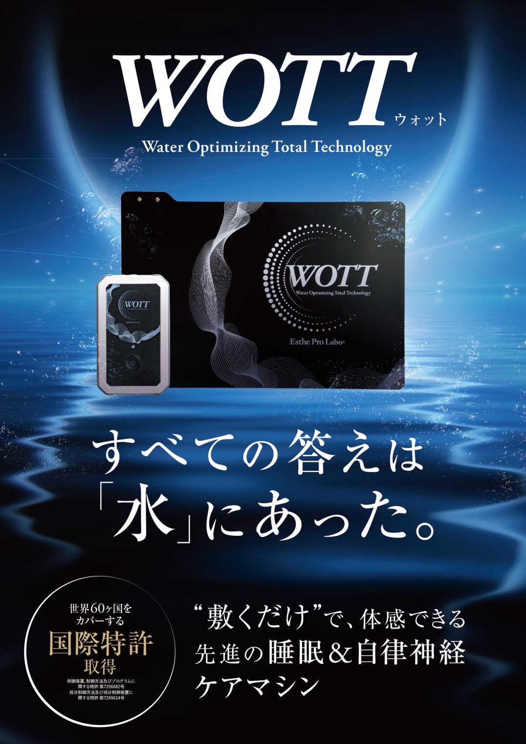 睡眠美容事業 | プロラボホールディングス公式サイト - インナービューティ・美容・医療